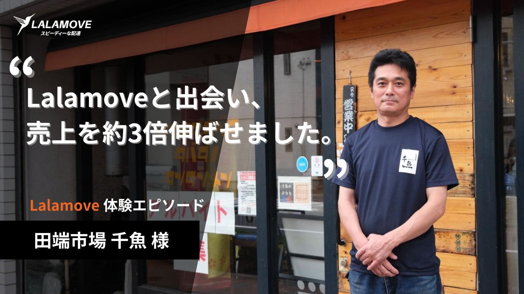 配送マッチングサービス導入を起点に売上3倍増！都内の弁当販売店 店長の声